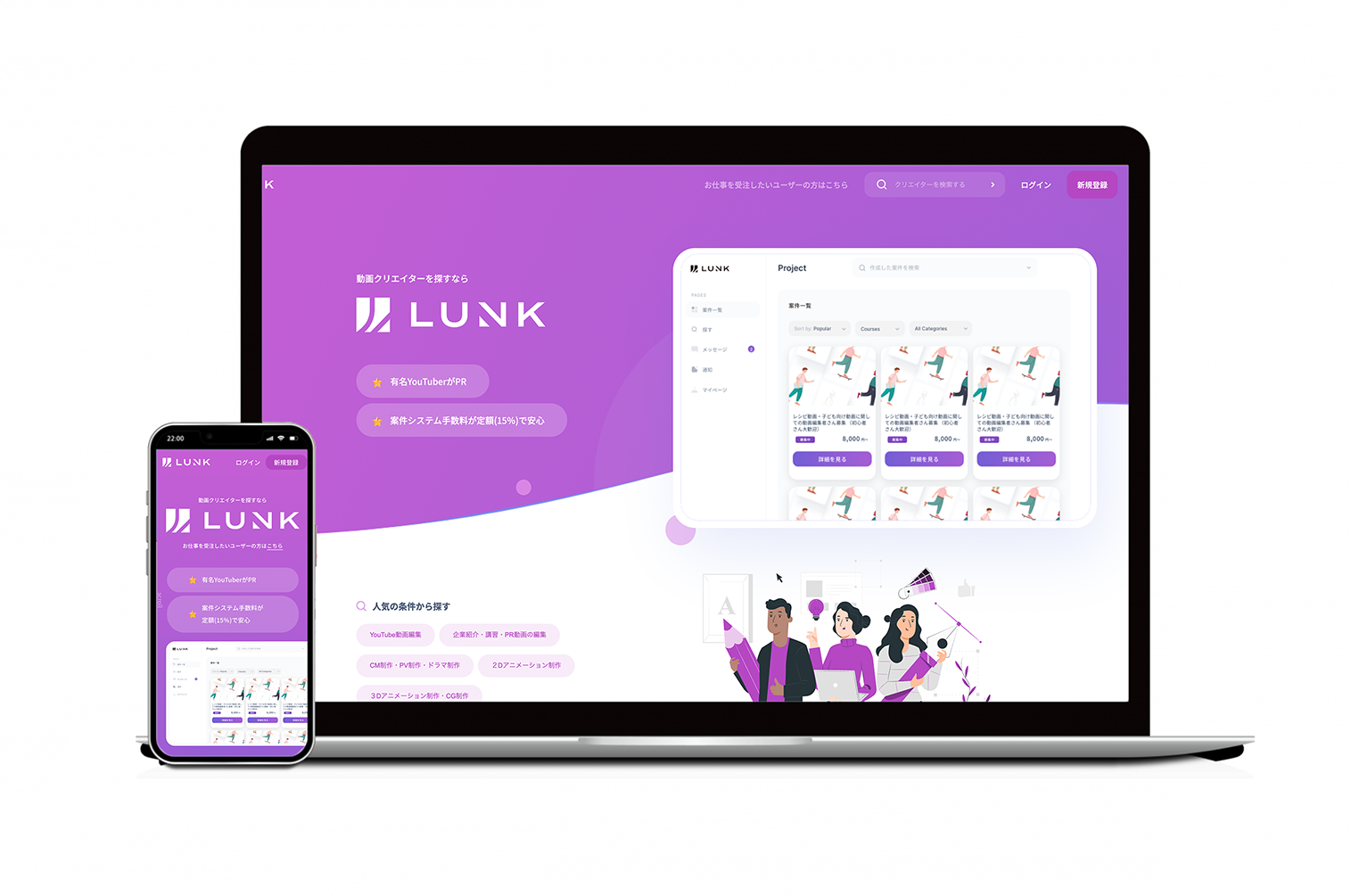 動画制作に特化したマッチングサービス『LUNK』のリリースを前に、ベータ版が公開されました！ | 株式会社LUNK